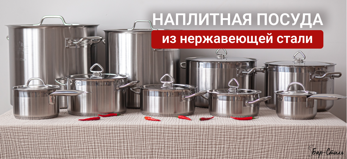 Профессиональная посуда и инвентарь для баров, кафе, ресторанов [Бар-стиль]